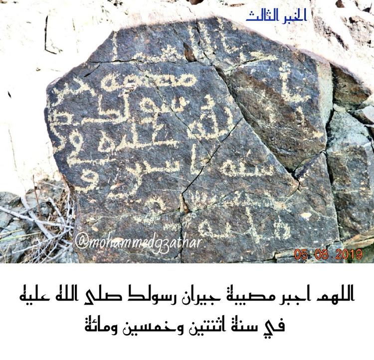 Witness to History: Early Muslim Rock Inscriptions Speak of 769 A.D ...